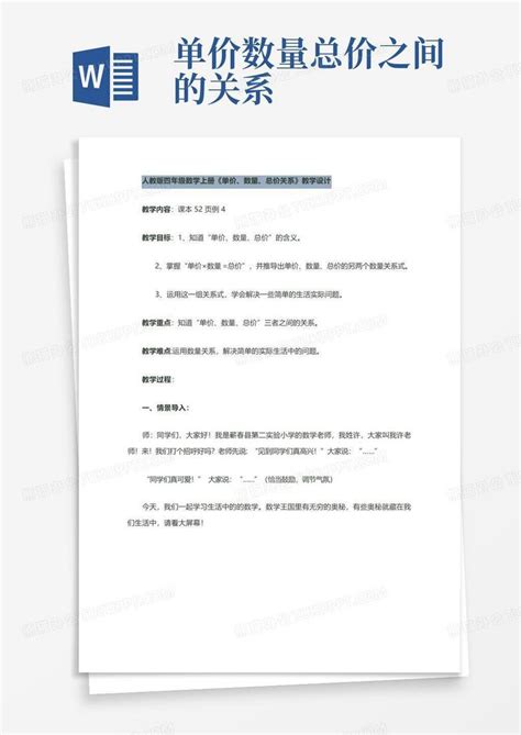 单价数量总价之间的关系word模板下载 编号qgerbjdw 熊猫办公