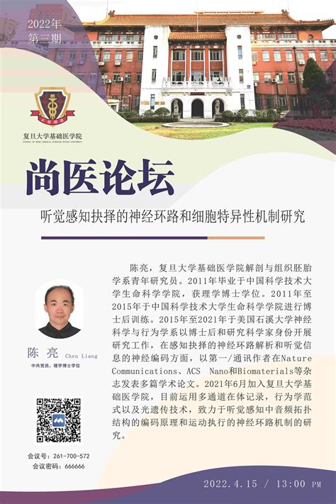 尚医论坛 听觉感知抉择的神经环路和细胞特异性机制研究