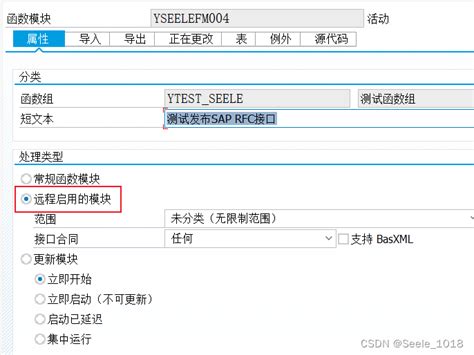 Po 发布外围系统rest >sap Rfc同步接口 Csdn博客 Po 发布外围系统rest >sap Rfc同步接口 Csdn博客