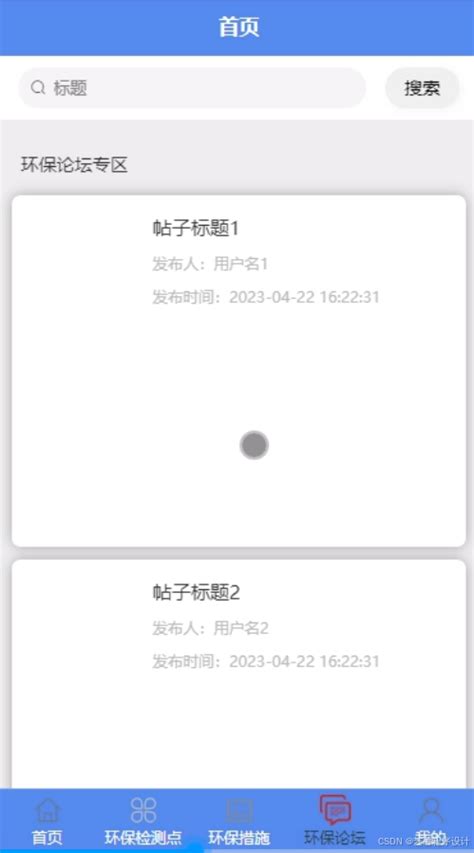 基于nodejsvue基于android的智慧环保app设计与实现前（开题程序论文）计算机毕业设计 Csdn博客