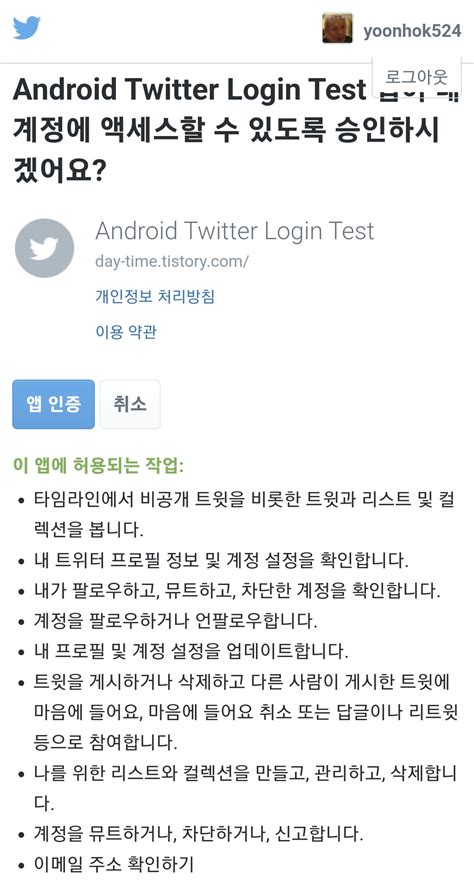 Twitter Login Failed On Only Latest Twitter App In My Android App Flutter Fixes