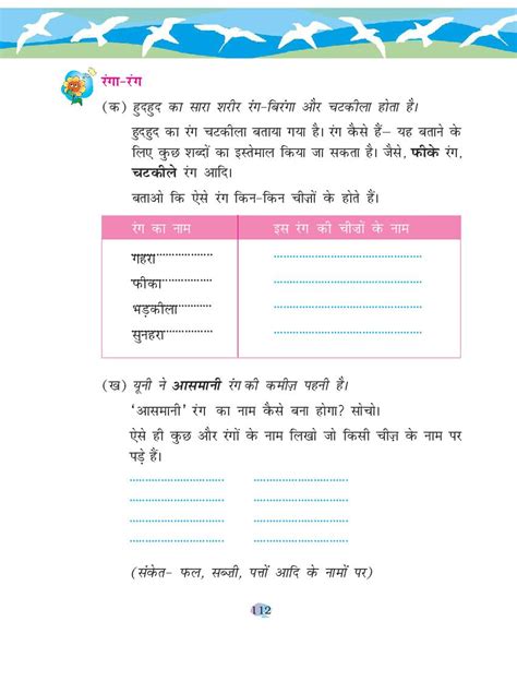 Ncert Book Class 4 Hindi Chapter 13 हुदहुद Pdf Aglasem