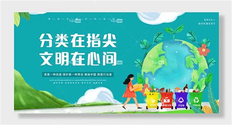 垃圾分类呵护绿色家园展板素材模板下载 图巨人