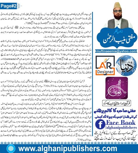 MUFTI MUNEEB UR REHMAN COLUMN (Maqam e Sahaba Part 1) - Al Ghani Publishers