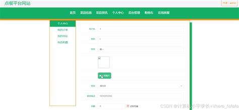 【源码文档】基于springboot Vue的点餐平台网站系统 Csdn博客