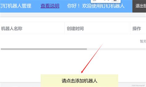 Golangvue打造钉钉消息推送平台:实时控制与定时任务 Csdn博客 Golangvue打造钉钉消息推送平台:实时控制与定时任务 Csdn博客