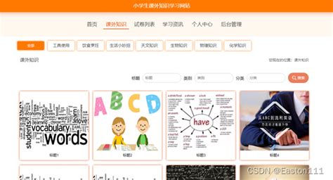 【计算机毕业设计】ssm小学生课外知识学习网站 csdn博客