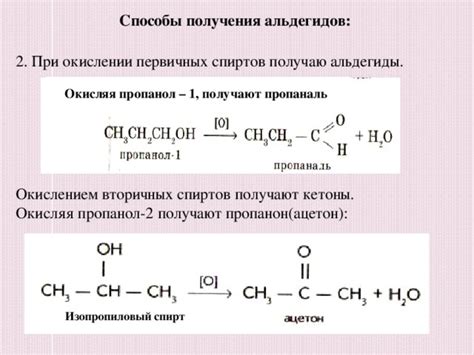 Презентация на тему: Альдегиды - химия, презентации