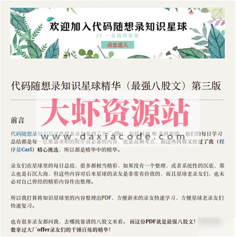 代码随想录大厂面试八股文第三版大虾资源站 代码随想录大厂面试八股文第三版大虾资源站