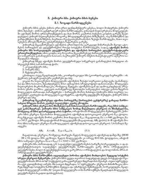 I ლექცია ქიმიური ბმა Pdf Molecular Orbital Chemistry