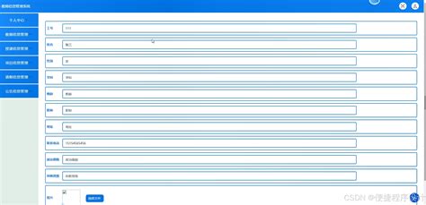 Java教师信息管理系统论文源码 2025毕设教师信息管理系统java源码 Csdn博客