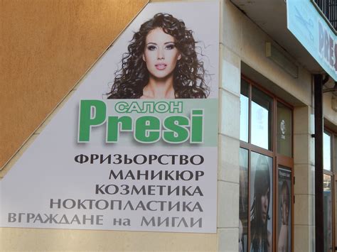 Фризьорски Салон Росита Фризьорски Салон Росита Стил