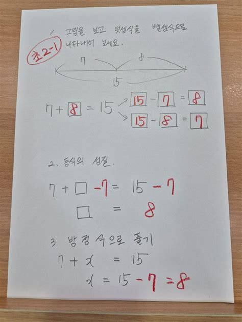 1 초등 2학년 1학기 3단원 덧셈식을 뺄셈식으로 나타내기 2 초등 2학년 덧셈식 뺄셈식 문제를 풀면서 중등 등식의 성질과