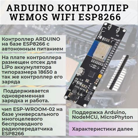 Arduino Контроллер Wemos Wifi Esp8266 с батарейным отсеком под
