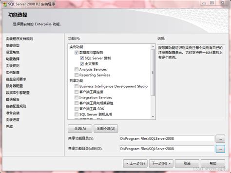 sql server 2008 r2 详细安装教程及错误解决教程 sqlserver2008r2安装教程 csdn博客