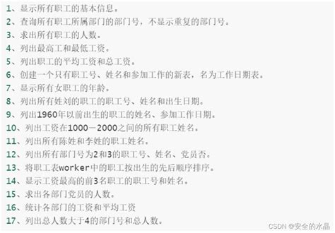 对数据库职工信息表的17条操作命令 数据库创建员工信息表的命令 csdn博客