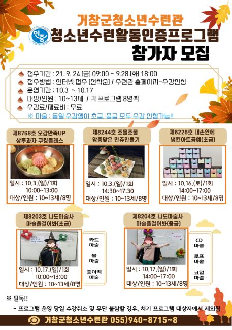 거창군 청소년수련활동 인증프로그램 참가자 모집 제이에스매거진