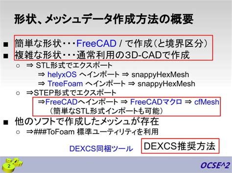 Dexcs2019 Howto Cad And Meshing Ppt Free Download