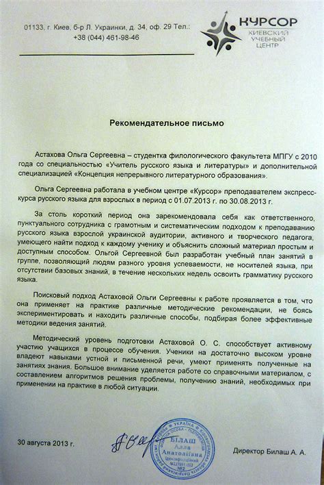 Рекомендательное письмо ученику от учителя