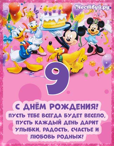 Гиф открытки с Днём рождения 9 лет девочкам и мальчикам скачать бесплатно
