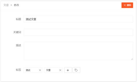 文章标签 articletags