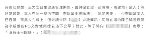 破冰李靓蕾否认暗示徐若瑄为黑人夫妇澄清是单纯受托帮忙 范玮琪 王力宏 陈建州