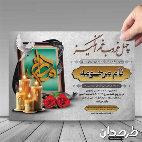 طرح اعلامیه چهلم مادر طرحدان