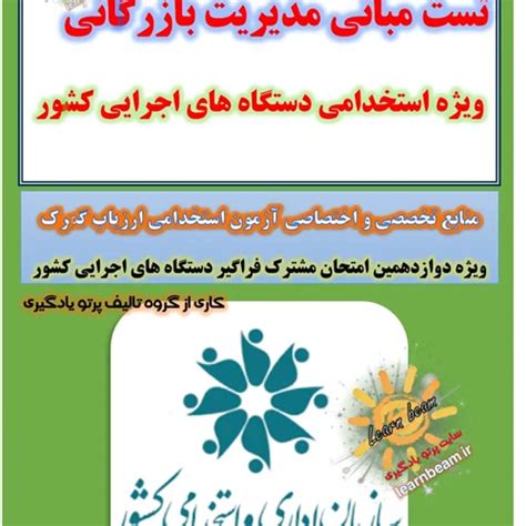 تست مبانی مدیریت بازرگانی پرتو یادگیری پرتو پی دی اف