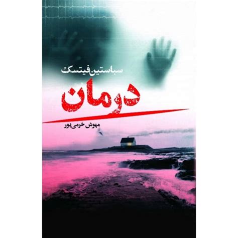 Therapy Novel By Sebastian Fitzek Farsi Edition Shopipersia
