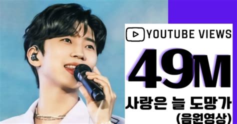 명품 보컬리스트 임영웅 사랑은 늘 도망가 4900만 스트리밍 돌파5천만 육박