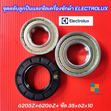 ชุดตลับลูกปืนและซีลเครื่องซักผ้า Electrolux เบอร์ 6205z 6206z และซีลกันน้ำ 35x62x10 รุ่น