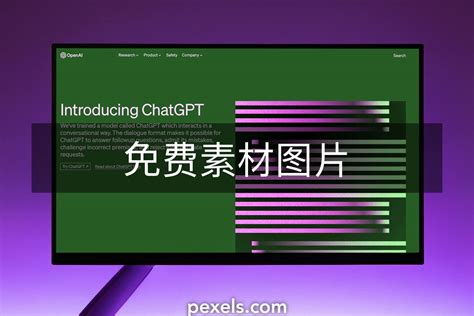 40张最精彩的“openai”图片 · 100免费下载 · Pexels素材图片