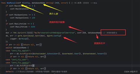 go zero，多租户业务模式下，实行租户数据库分库。api服务与rpc服务传递隐藏数据。 goframe 多租户 csdn博客