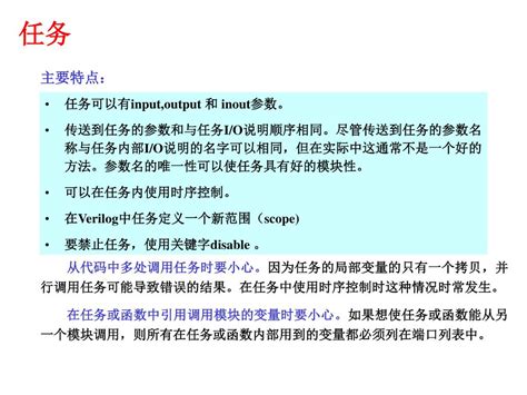 Ppt 第 17 章 Verilog 中的高级结构 Powerpoint Presentation Free Download Id