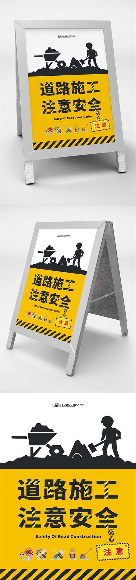 道路施工安全警示牌