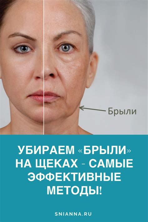Самые популярные методики избавления от брылей в салоне и дома #красота ...
