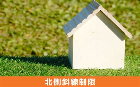 日影規制とは？土地購入時の制限や北側斜線についても解説｜常滑市で新築一戸建てをお探しなら共生不動産知多南株式会社