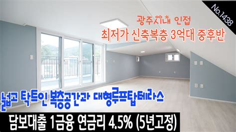 No1438 경기광주신축빌라 광주시내권 탄벌동 주택가요지 넓은 복층공간과 대형루프탑테라스갖춘 복층세대 착한분양가 3억대중후반 Youtube