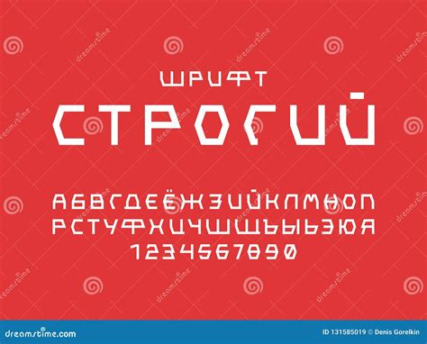 Strict Font Cyrillic Vector Stock Vector Illustration Of String Black