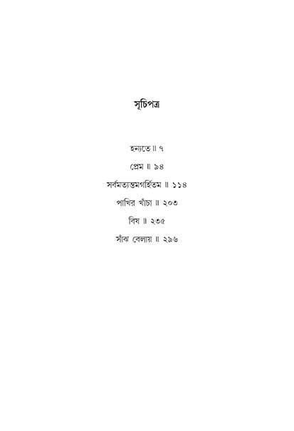 rahasya sandhani damayanti samagra vol 4 manoj sen boi patango