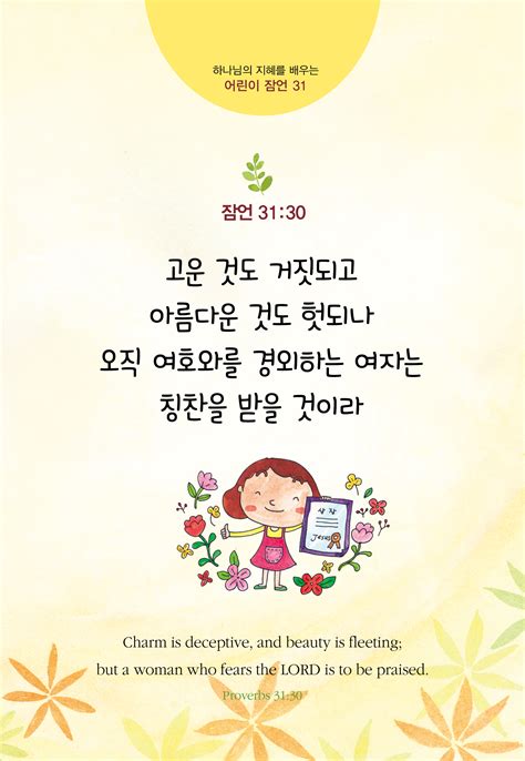 어린이 잠언31 하나님의 지혜를 배우는 두란노몰