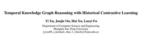 【aaai2023】基于历史对比学习的时序知识图谱推理 专知vip