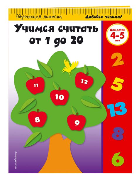 Учимся считать от 1 до 20 для детей 4 5 лет Counting 1 20 Grades K 1 купить с доставкой по