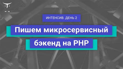 Демо занятие курса php developer professional день 2 youtube