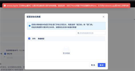 配置初始化数据报错 Bug反馈 Jitai
