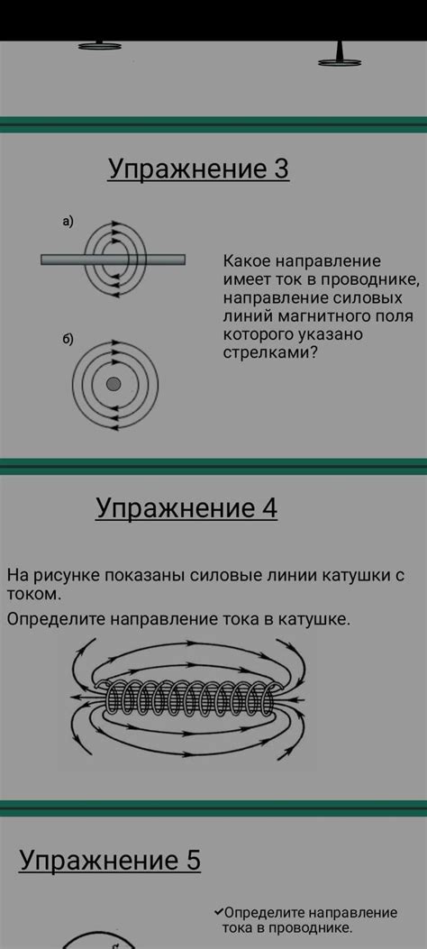 На рисунке показаны силовые линии катушки с током Определите направление тока в катушке