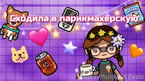 сходила в парикмахерскую 😘 Youtube