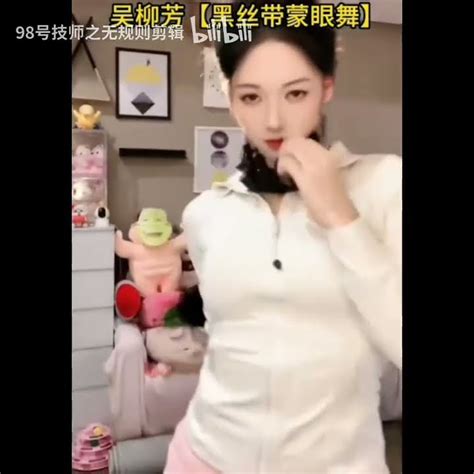 吴柳芳《56学姐》性感热舞 Youtube