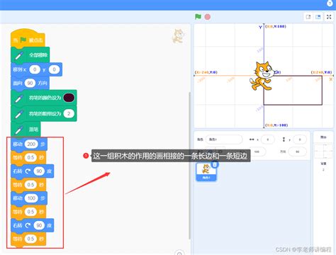 Scratch编程入门 画图模块5【绘制长方形】scratch以一个圈绘制长方形李老师讲编程的博客 Csdn博客