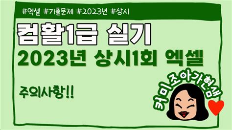 컴활1급실기 2023년 상시1회 엑셀 기출문제 네이버 블로그